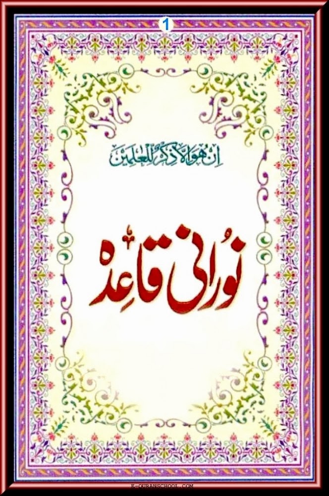 Read Quran-e-Pak: Noorani Qaida (Page No 1 to 5)