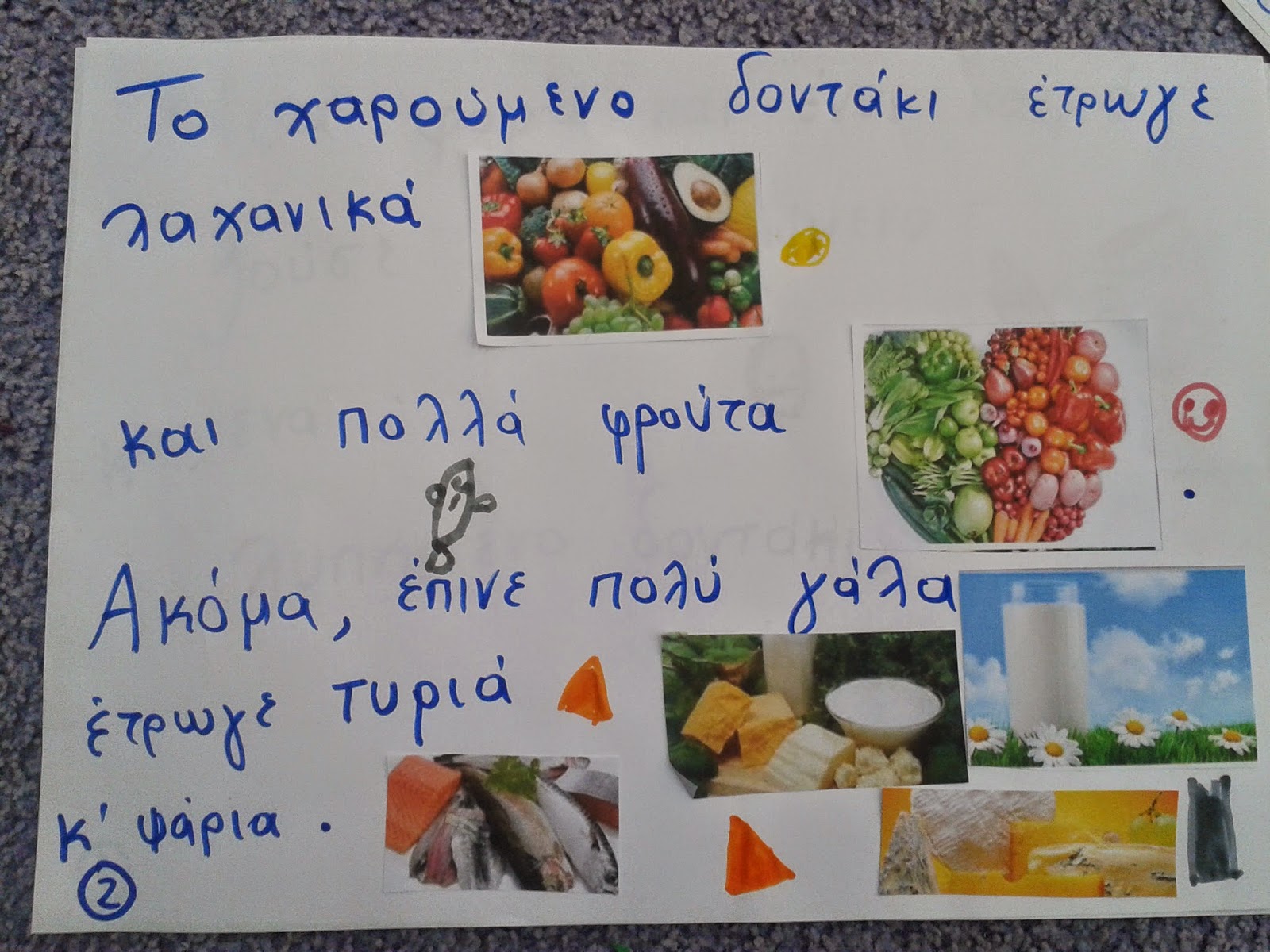 ΤΑΞΙΔΙ ΜΕ ΤΟ ΑΕΡΟΣΤΑΤΟ ΤΟΥ ΝΗΠΙΑΓΩΓΕΙΟΥ: ΔΟΝΤΑΚΙΑ ΔΟΝΤΑΚΙΑ ΔΟΝΤΑΚΙΑ!!!!