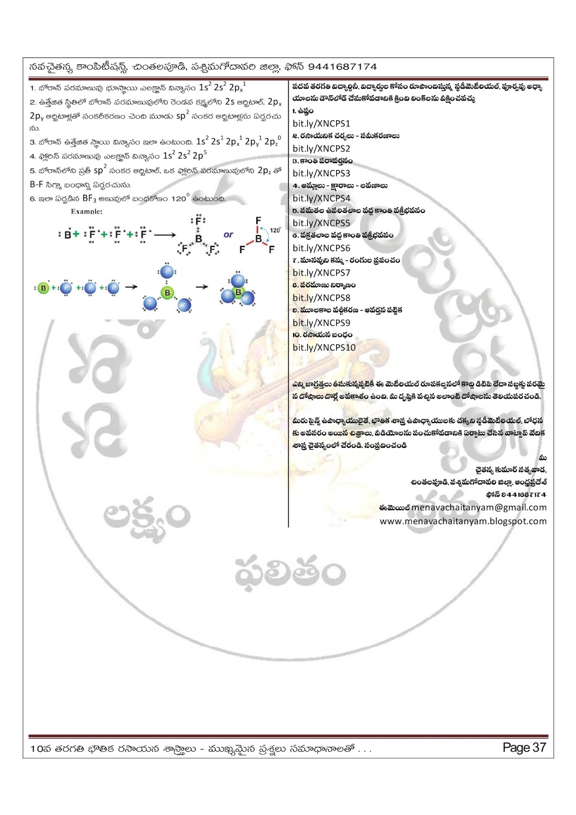 10th CLASS CHEMISTRY IMPORTANT QUESTIONS WITH ANSWERS: 10. ర‌సాయ‌న బంధం