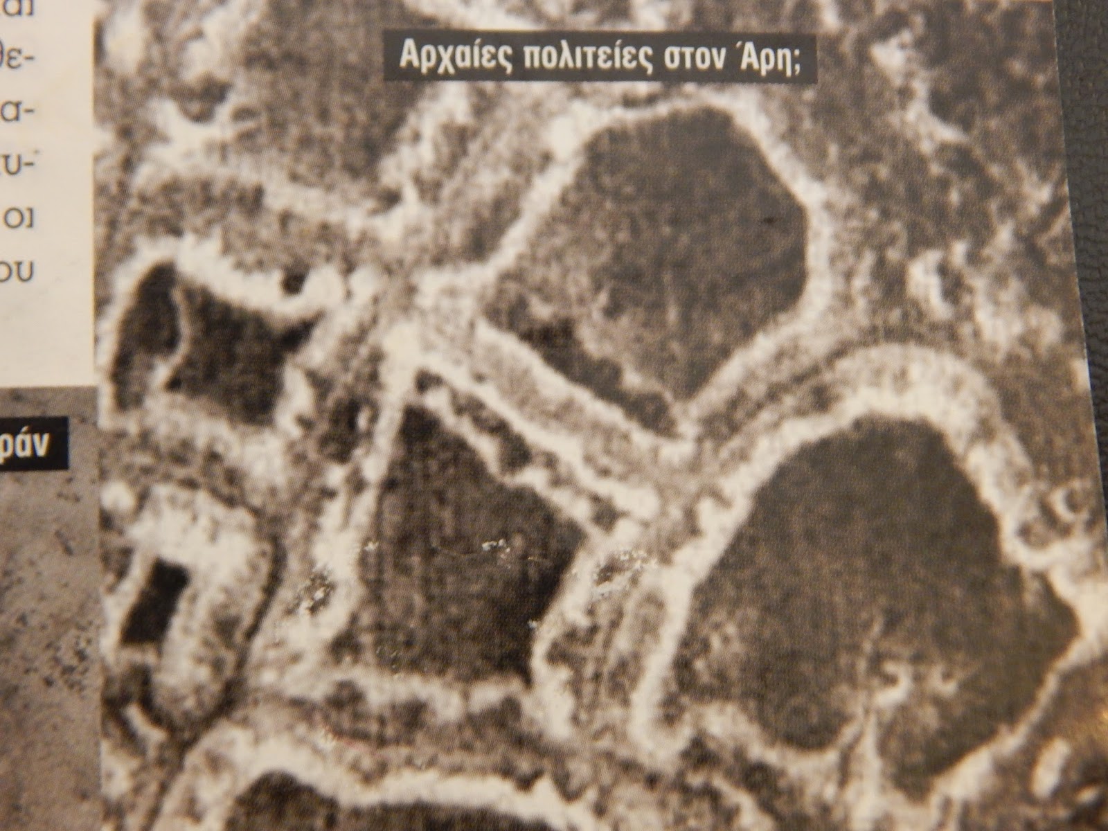 TA ΜΥΣΤΉΡΙΑ ΤΗΣ ΠΥΛΟΥ =Π-ΥΛΗ: ΦΩΤΟ ΑΠΟ ΤΟΝ ΠΛΑΝΗΤΗ ΑΡΗ ΜΕ ΑΡΧΑΙΑ ...