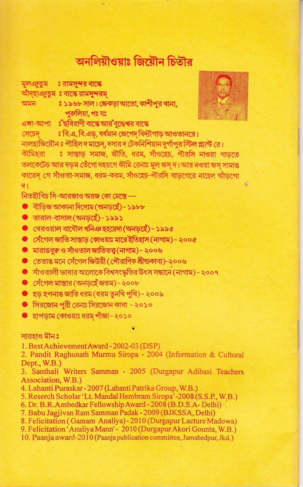 Santali Poem | Latest Santali Love SMS | Santhali SMS | Latest Santali ...