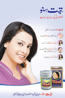 Advertising in Pakistan: Tibet Snow | Beauty Cream