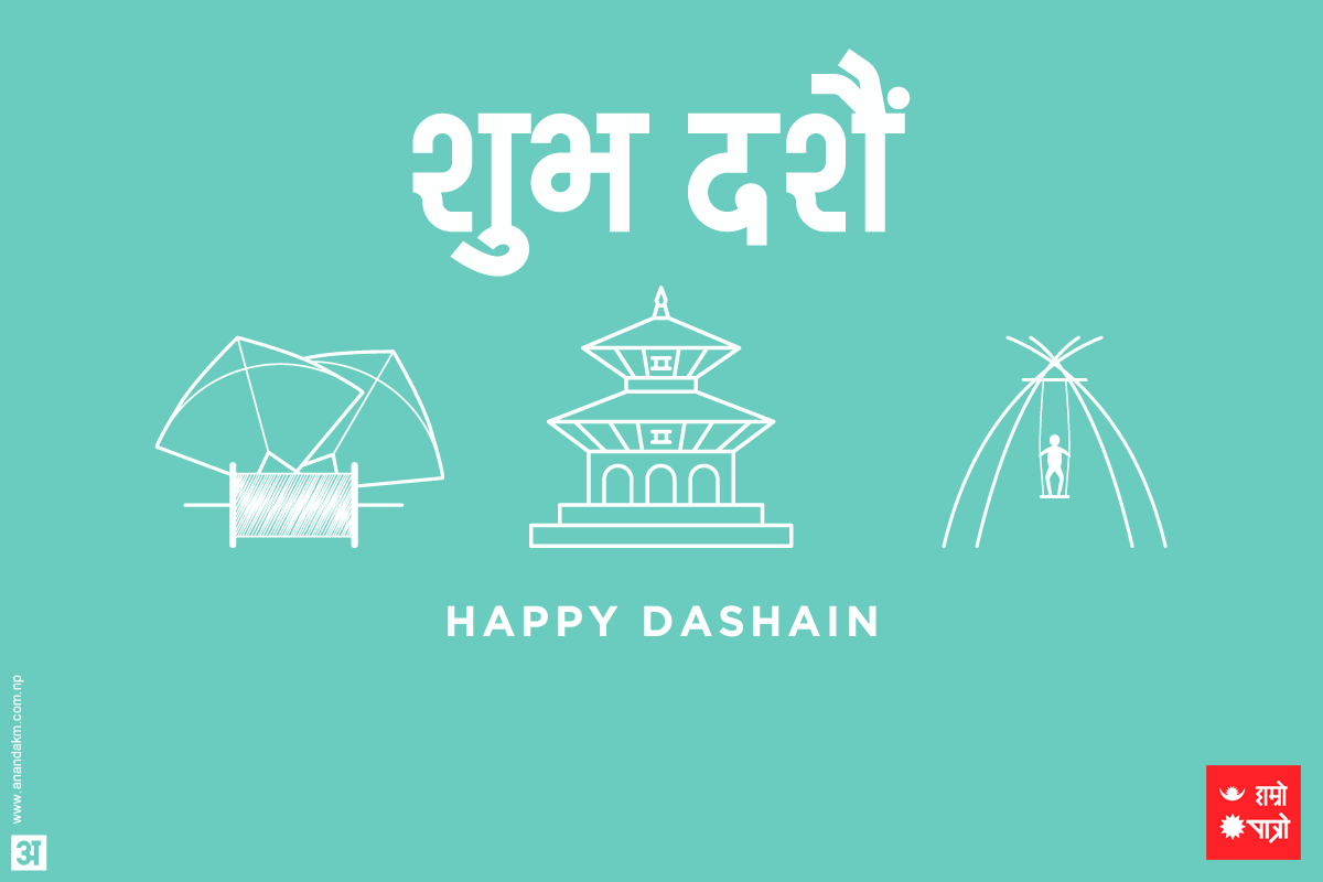 New Nepali Fonts: Dashain cards greetings 2016