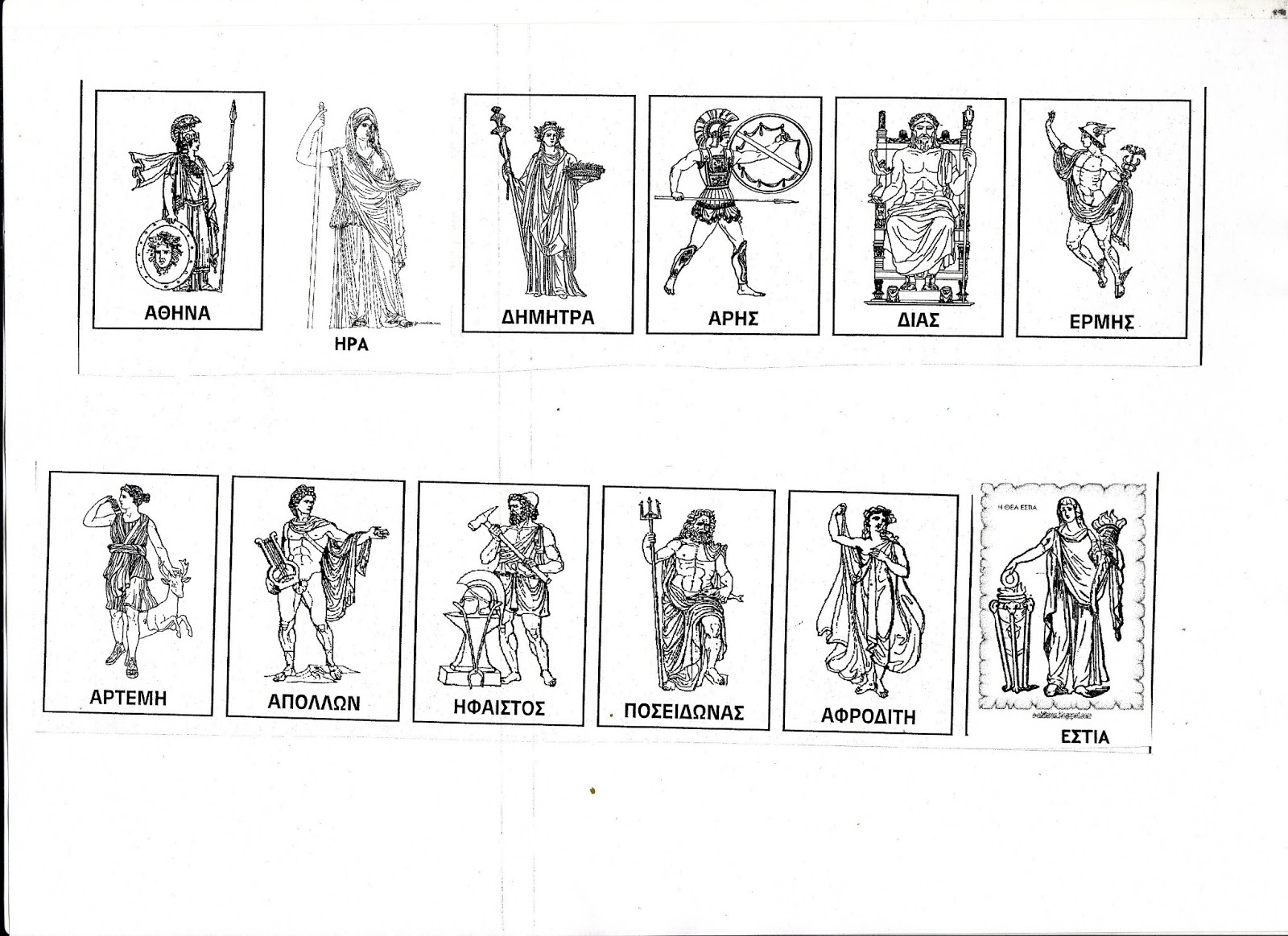 5ο Νηπιαγωγείο .... Σερρών : Οι 12 θεοί του Ολύμπου!