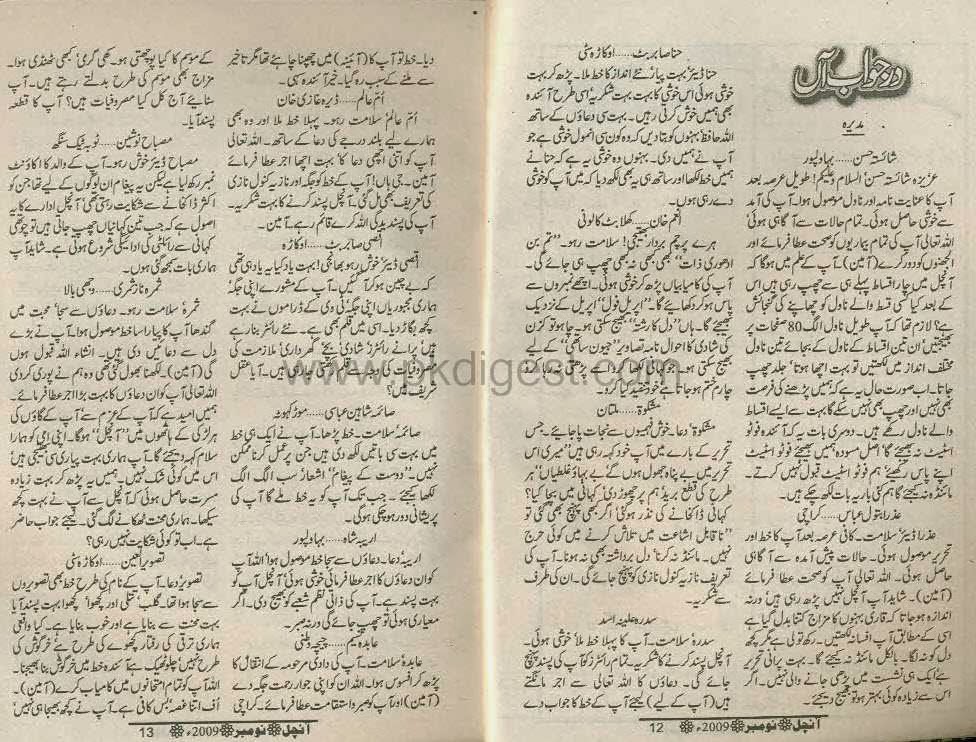 Free Urdu Digests: Aanchal Digest November 2009 Online Reading.