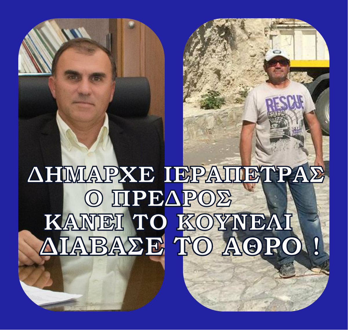 COM LIVE WEB TV: Ο ΠΡΟΕΔΡΟΣ ΤΗΣ ΠΑΧΕΙΑ ΑΜΜΟΥ παι κοντρα στο δημαρχο ...