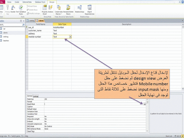 الدرس 15 (شرح قناع الإدخال input mask) فى برنامج الاكسيس Microsoft ...