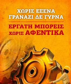 γλόμπινγκ: Νόμος είναι το Δίκαιο του….