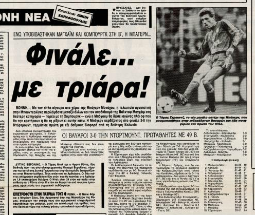 ιστορικος ποδοσφαιρου: Η ΙΣΤΟΡΙΑ ΤΗΣ ΜΠΑΓΕΡΝ ΧΡΟΝΙΑ-ΧΡΟΝΙΑ (1990-1994)