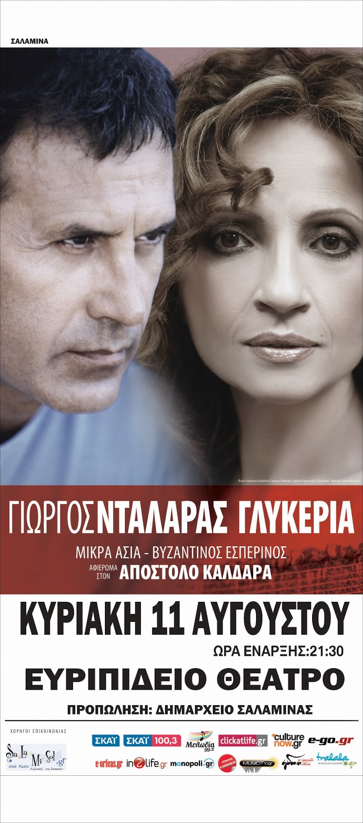 SALAMIS-NEWS: ΓΙΩΡΓΟΣ ΝΤΑΛΑΡΑΣ – ΓΛΥΚΕΡΙΑΜΙΚΡΑ ΑΣΙΑ-ΒΥΖΑΝΤΙΝΟΣ ...