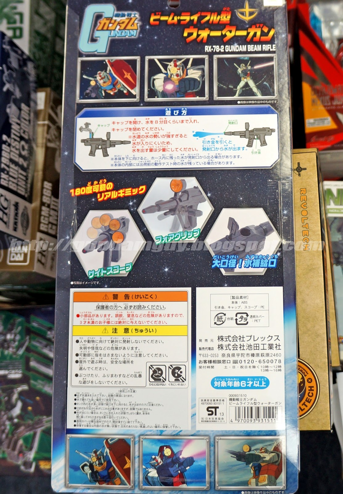 GUNDAM GUY: RX-78-2 Gundam Beam Rifle Water Gun