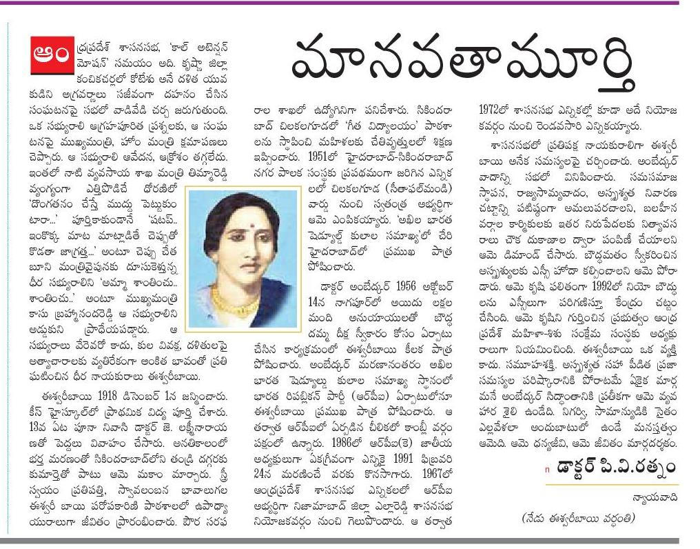TELUGU WEB WORLD: ARTICLE IN TELUGU ABOUT SMT ESWARI BAI, MLA - A TRIBUTE