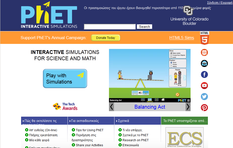 Το Ιστολόγιο της Πληροφορικής: PhET: Διαδραστικές προσομοιώσεις