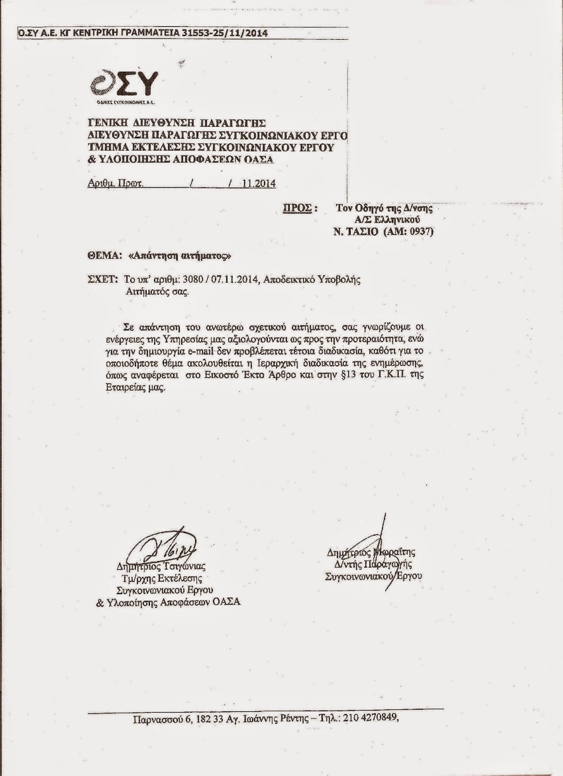 ΠΡΟΤΑΣΗ ΓΙΑ ΔΗΜΙΟΥΡΓΙΑ EMAIL ΑΠΟΣΤΟΛΗΣ ΠΡΟΒΛΗΜΑΤΩΝ ΥΛΙΚΟΥ ΘΕΣΗΣ ...