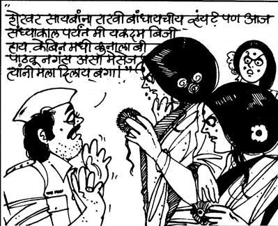 रक्षाबंधन मराठी विनोद - Raksha Bandhan marathi vinod jokes | मन माझे .....