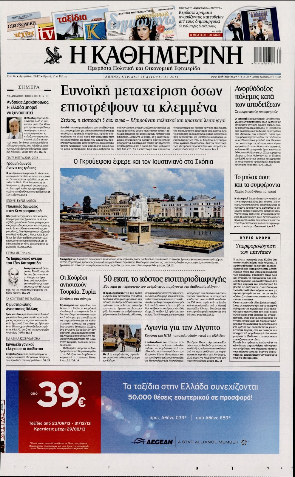 Τα πρωτοσέλιδα της Κυριακής 25 Αυγούστου 2013 | αἰέν ἀριστεύειν