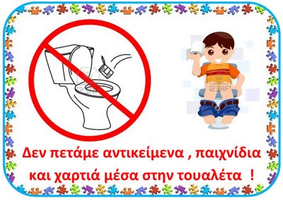 ΕΜΕΙΣ ΟΙ ΝΗΠΙΑΓΩΓΟΙ: ΚΑΝΟΝΕΣ