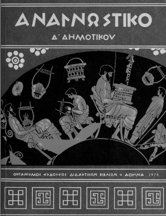 Φεγγαράκι Μου Λαμπρό...: ΤΟ ΠΑΣΧΑ ΣΤΑ ΠΑΛΙΑ ΒΙΒΛΙΑ ΔΗΜΟΤΙΚΟΥ