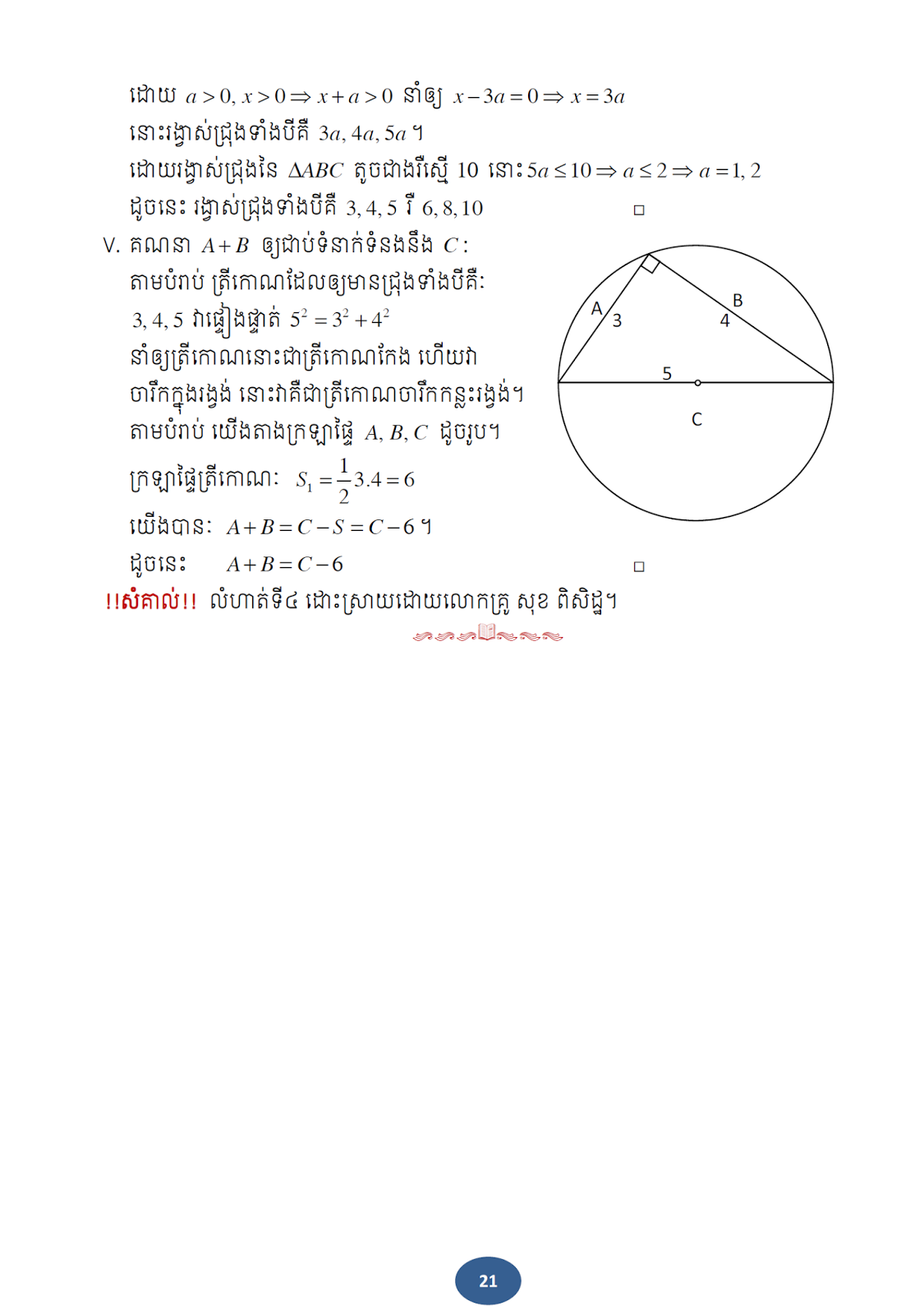 Highschool Cambodia: Maths Grade 9 Outstanding Student Test At Chhouk ...