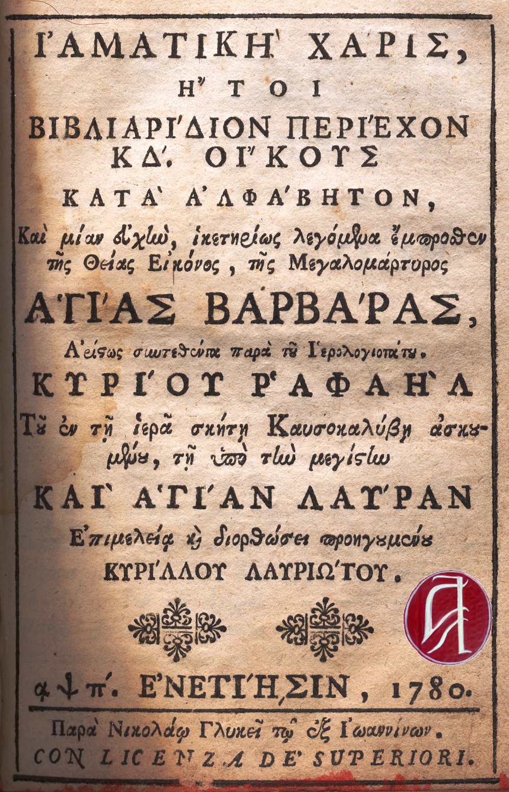 ΑΓΙΟΡΕΙΤΙΚΟΣ ΛΟΓΟΣ: ΤΟ ΑΓΙΟΡΕΙΤΙΚΟ ΒΙΒΛΙΟ ΤΟΥ ΜΗΝΑ