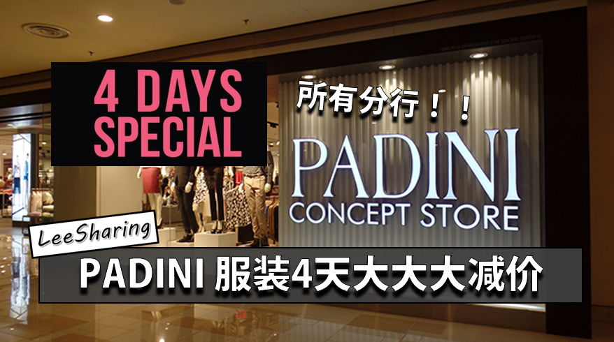 PADINI 服装4天大大大减价！所有分行同时推出！！！ - Leesharing
