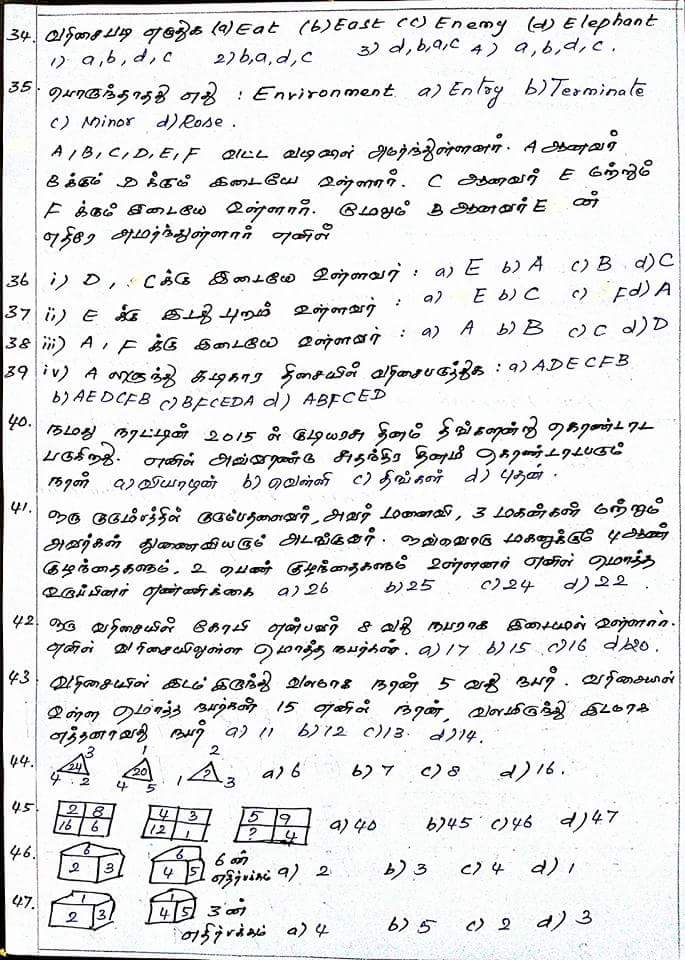 கல்விக்கதிர்: NMMS MAT MODEL QUESTION PAPER WITH KEY..