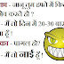Funny Hindi SMS Joke Picture | Funny Pictures Blog, Hindi Jokes, Funny ...