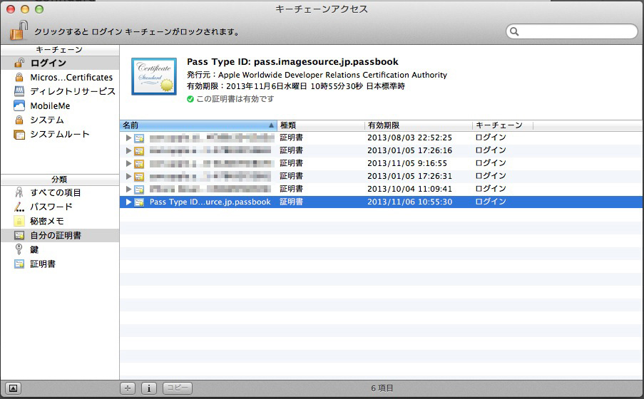 WEB制作者のメモ: PassBook生成PHPライブラリー PHP-PKPassの使い方 〜準備編〜
