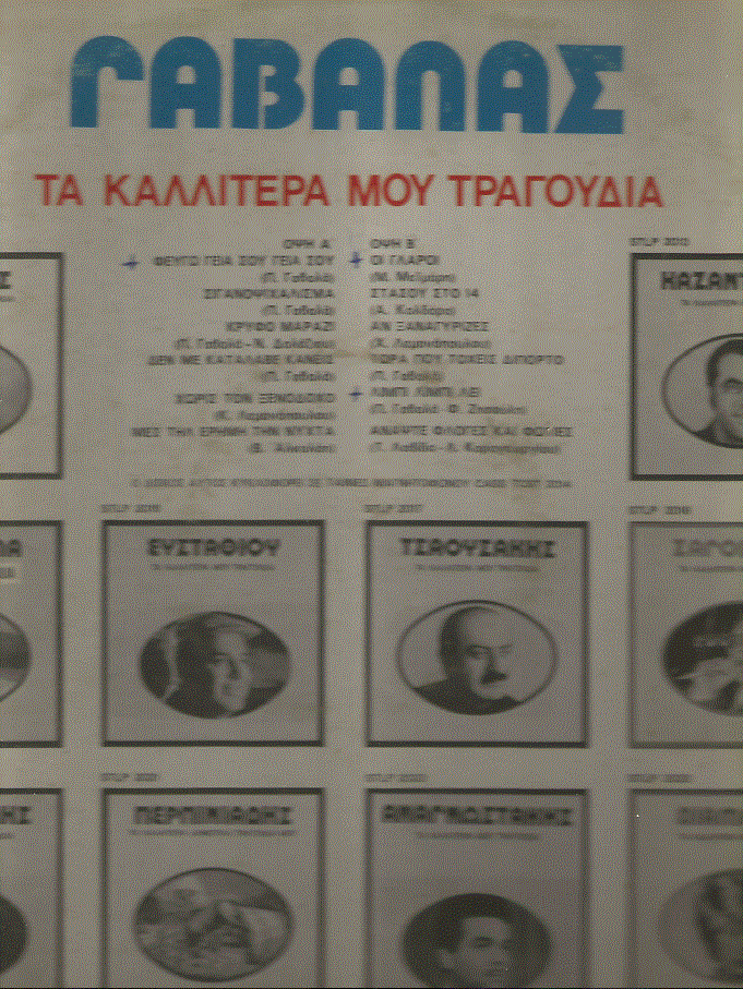 ΔΙΣΚΟΙ ΒΙΝΙΛΙΟΥ: ΑΛΜΠΟΥΜ ΒΙΝΙΛΙΟ ΠΑΛΙΑ ΛΑΙΚΑ