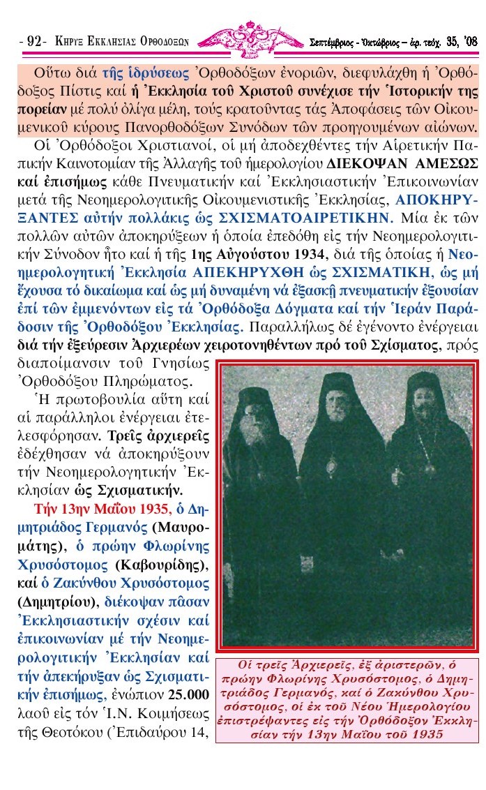 ΧΡΙΣΤΙΑΝΙΚΗ ΟΡΘΟΔΟΞΗ ΠΙΣΤΗ: ΤΑ ΙΣΤΟΡΙΚΑ ΓΕΓΟΝΟΤΑ ΣΤΟΝ ΧΩΡΟ ΤΩΝ Γ.Ο.Χ ...