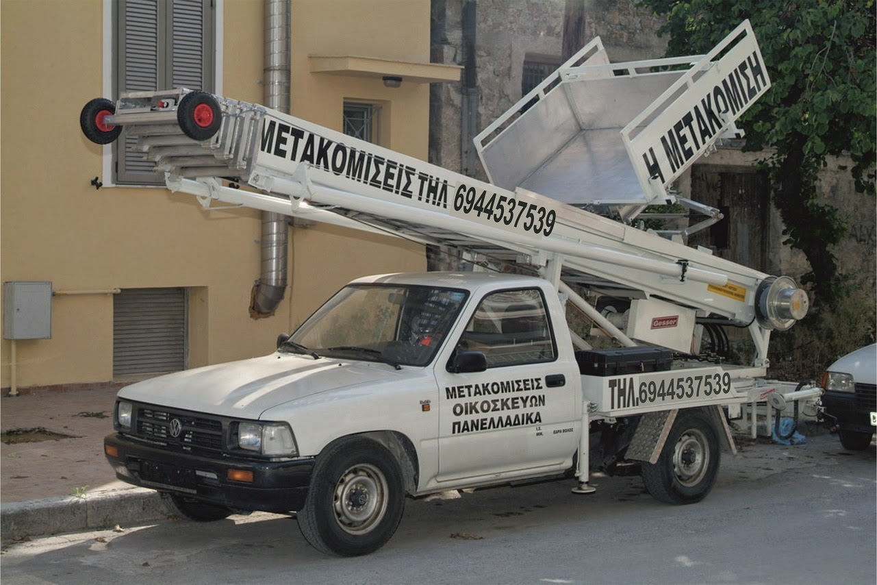 ΜΕΤΑΚΟΜΙΣΕΙΣ ΕΛΛΑΔΑ ΑΓΓΛΙΑ ΓΕΡΜΑΝΙΑ ΕΛΒΕΤΙΑ ΚΥΠΡΟΣ ΒΕΛΓΙΟ ΒΟΛΟΣ ΛΑΡΙΣΑ ...