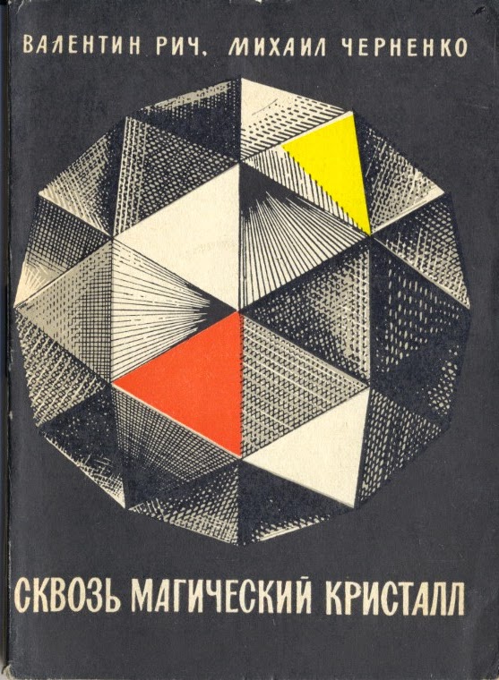 20th Century book cover designs: Russian Constructivism