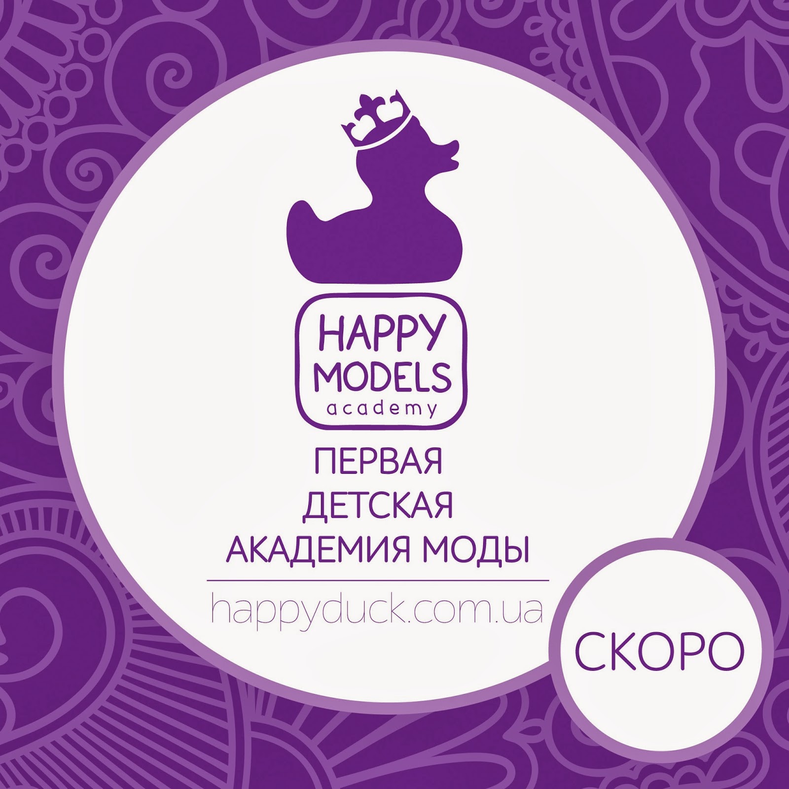 HAPPY MODELS Academy: Курс для начинающих фотомоделей "iModel"