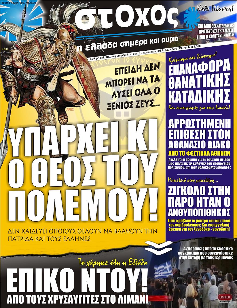 ΥΠΑΡΧΕΙ ΚΙ Ο ΘΕΟΣ ΤΟΥ ΠΟΛΕΜΟΥ, ΕΠΑΝΑΦΟΡΑ ΘΑΝΑΤΙΚΗΣ ΚΑΤΑΔΙΚΗΣ ΚΑΙ ΕΠΙΚΟ ...
