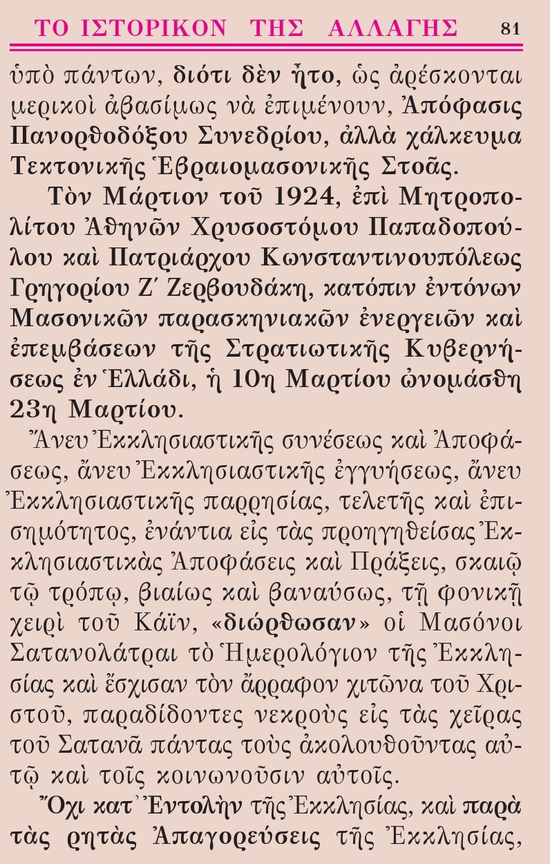 ΧΡΙΣΤΙΑΝΙΚΗ ΟΡΘΟΔΟΞΗ ΠΙΣΤΗ: Η δουλωμένη Εκκλησία , το καταχθόνιο σχέδιο ...