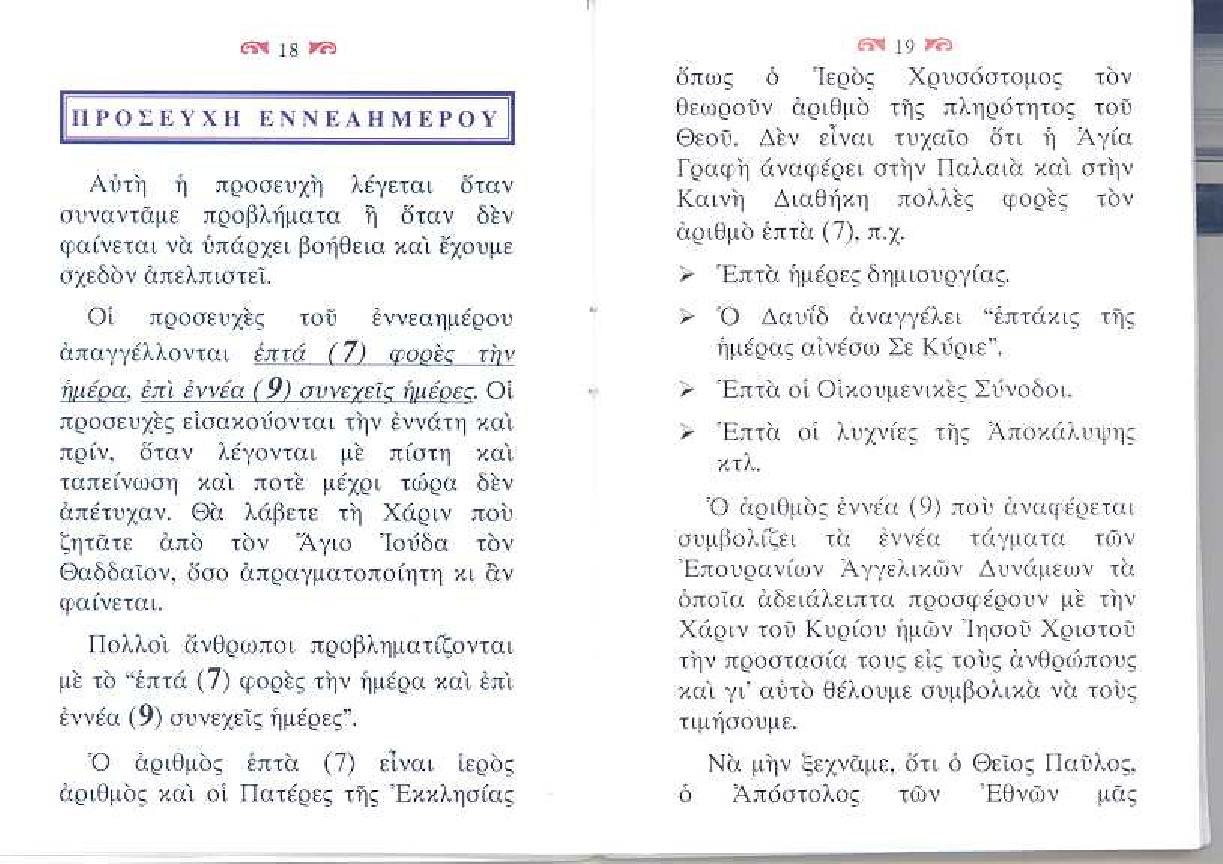 Η Σκέπη του Παππού "Αγιος Θεράπων": ΑΓΙΟΣ ΙΟΥΔΑΣ Ο ΘΑΔΔΑΙΟΣ ...