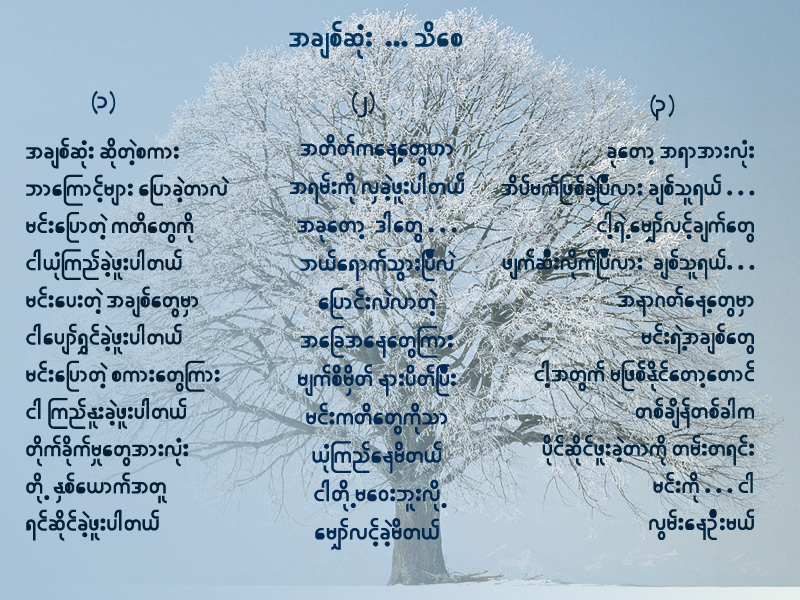 myanmar love poem