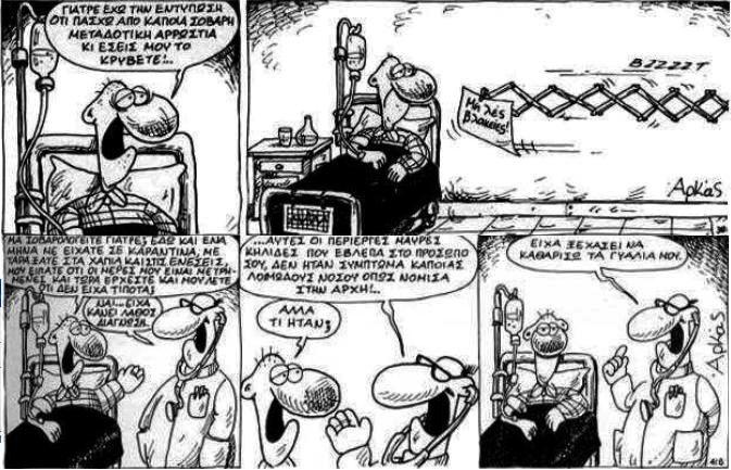 e Δικτυωμένοι...: Περί γελοιογραφίας ο λόγος...