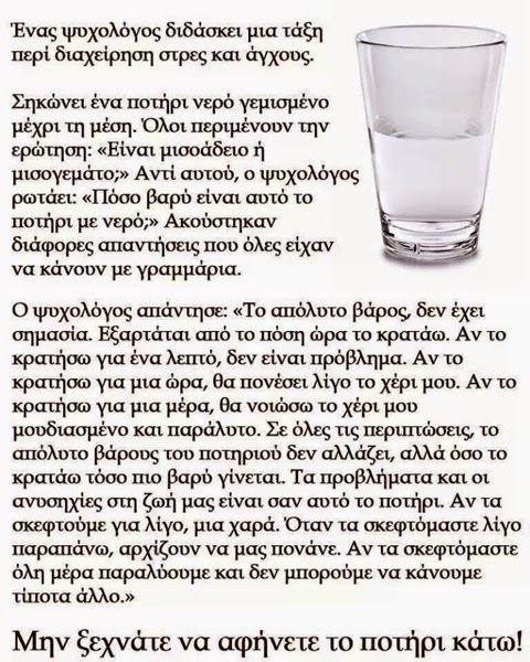 Μην ξεχνάτε να ... αφήνετε το ποτήρι κάτω.. - EPIRUS TV NEWS