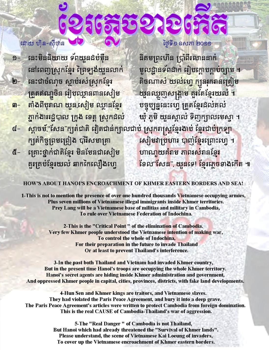 KI Media: "Khmer Plich Khang Koeut" a Poem in Khmer & English by Hin Sithan
