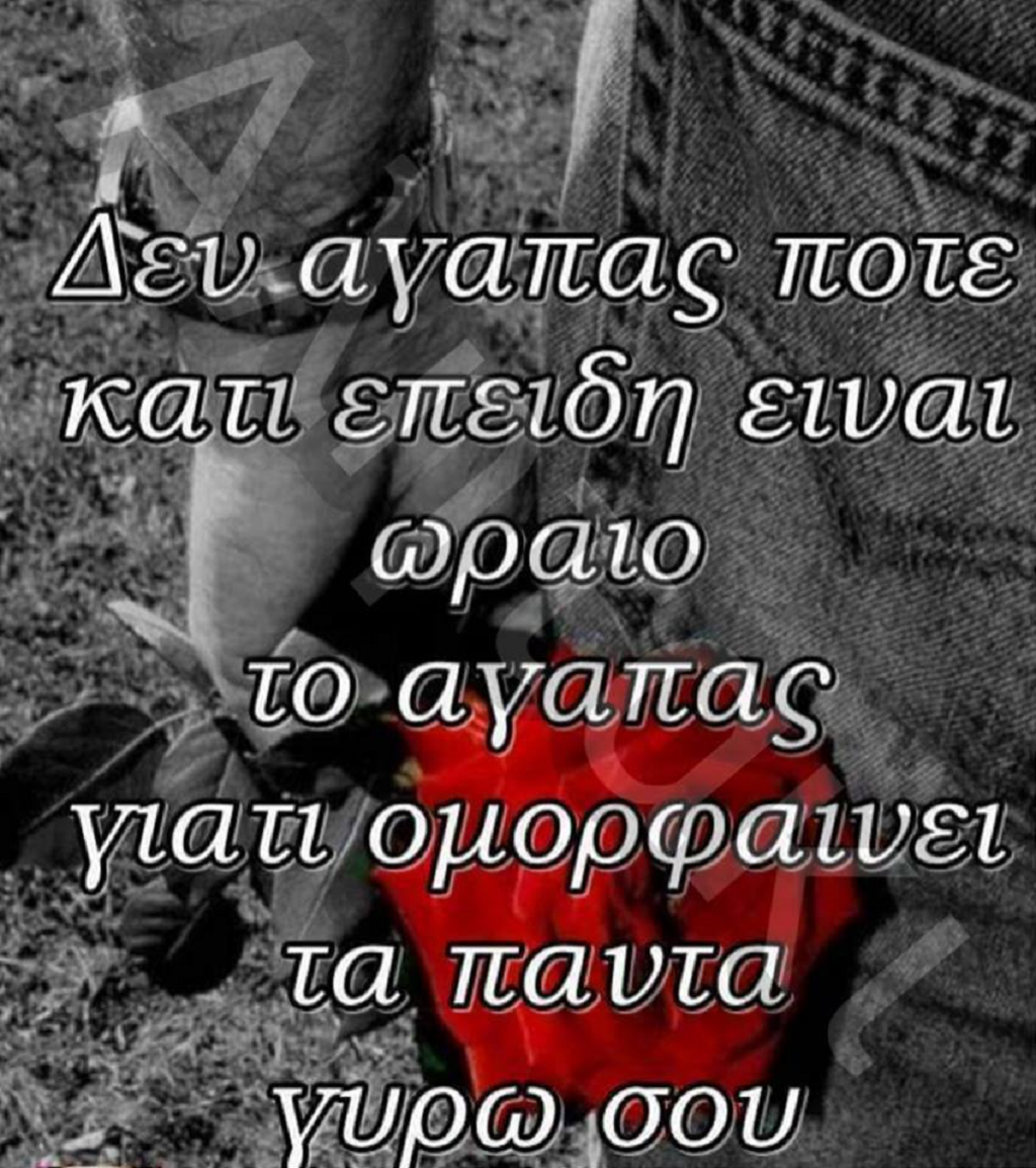 "Η αγάπη είναι πληγή..." - Point of view