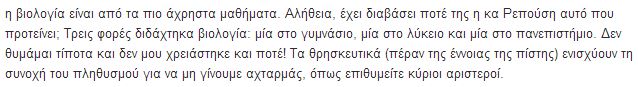Ephemeron: Ο κοσμος ειναι ηλιθιος!