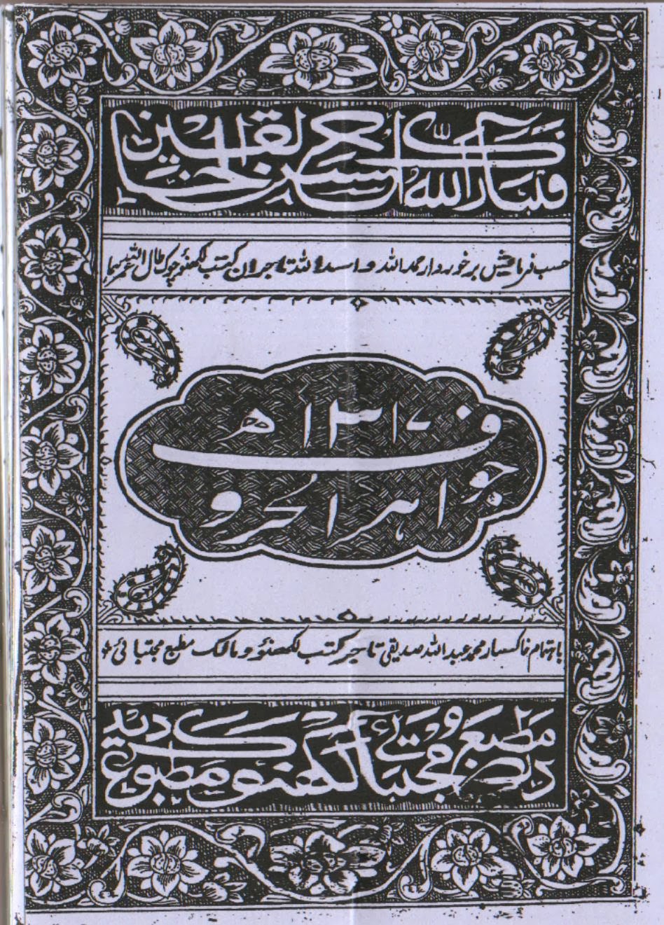 Shan e Ali Book Shop*~* کُتب خانہ شانِ علی*~*: Ilm e Jaffar wa ilm al ...