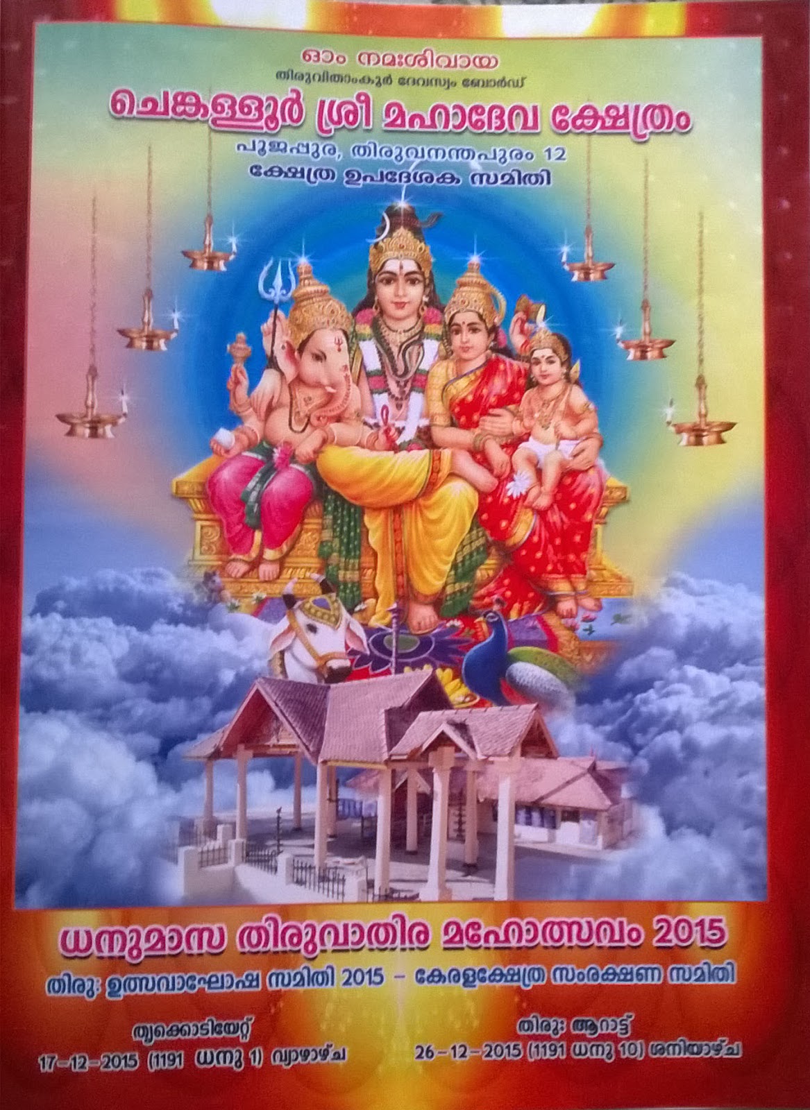 Chengalloor Sree Mahadeva Temple