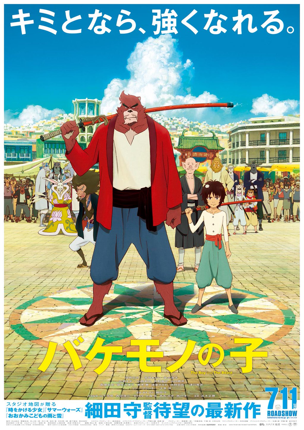 - KURENAI - THE MOVIE REVIEW: BAKEMONO NO KO