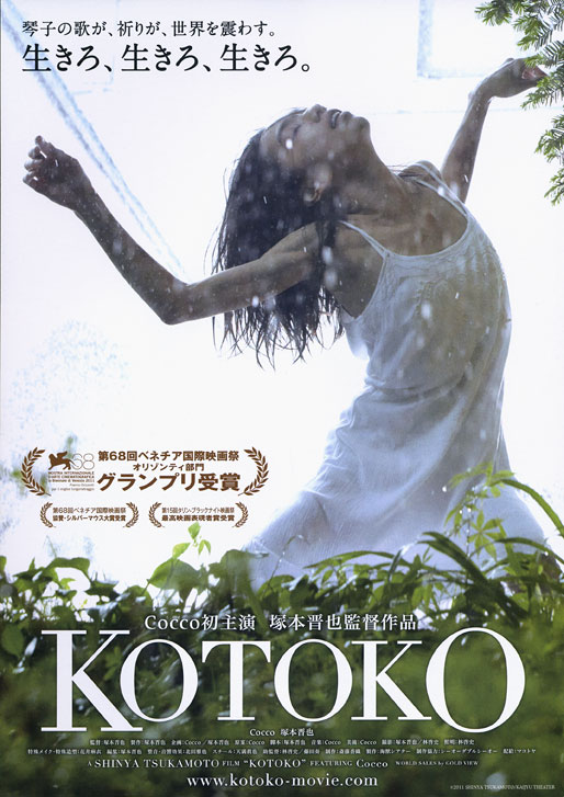 Cinerama [V.D.]: Kotoko