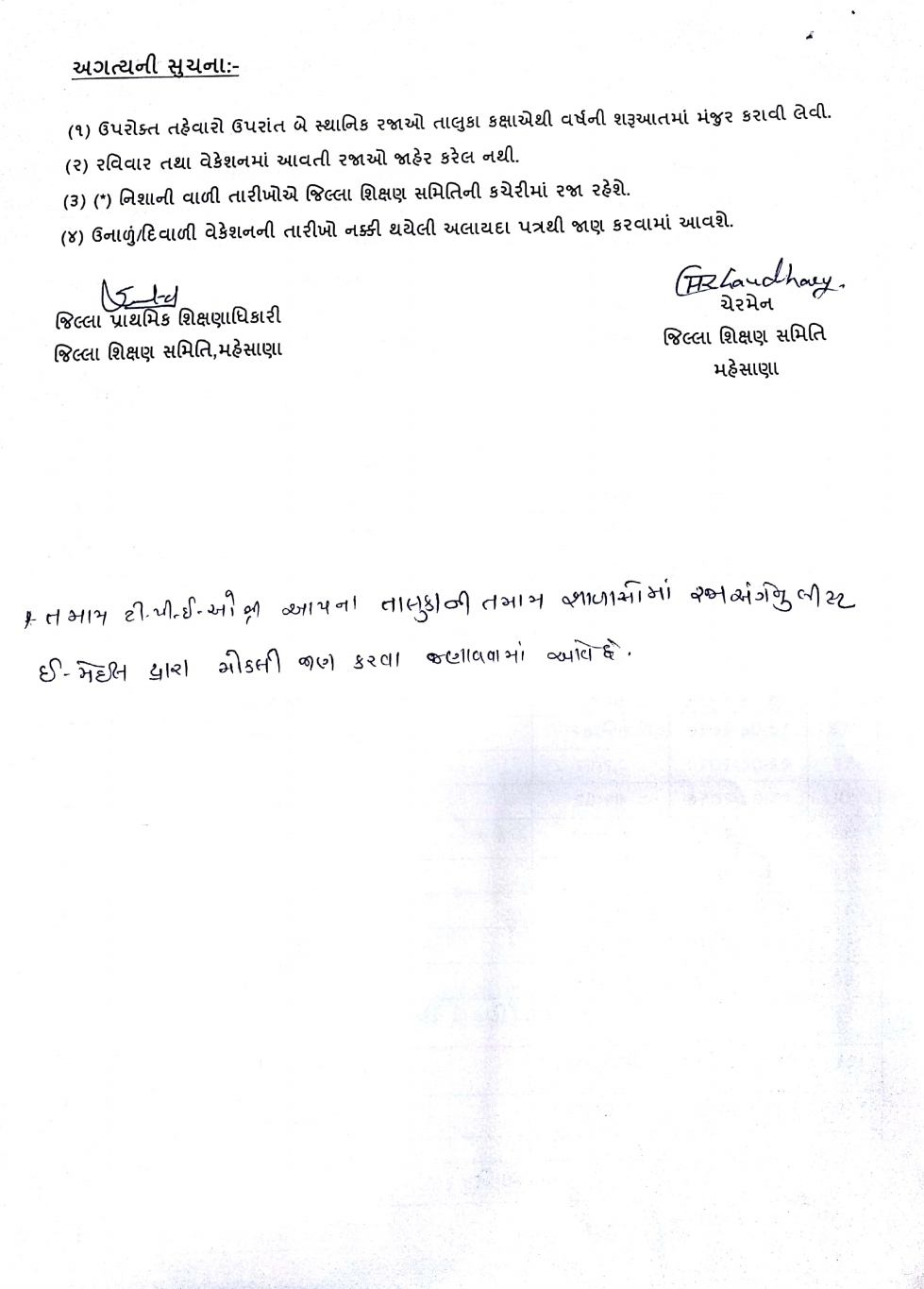 MEHSANA- JAHER RAJA O NI AMALVARI BABAT MAHATVAPURN PARIPATRA DATE-16-3 ...