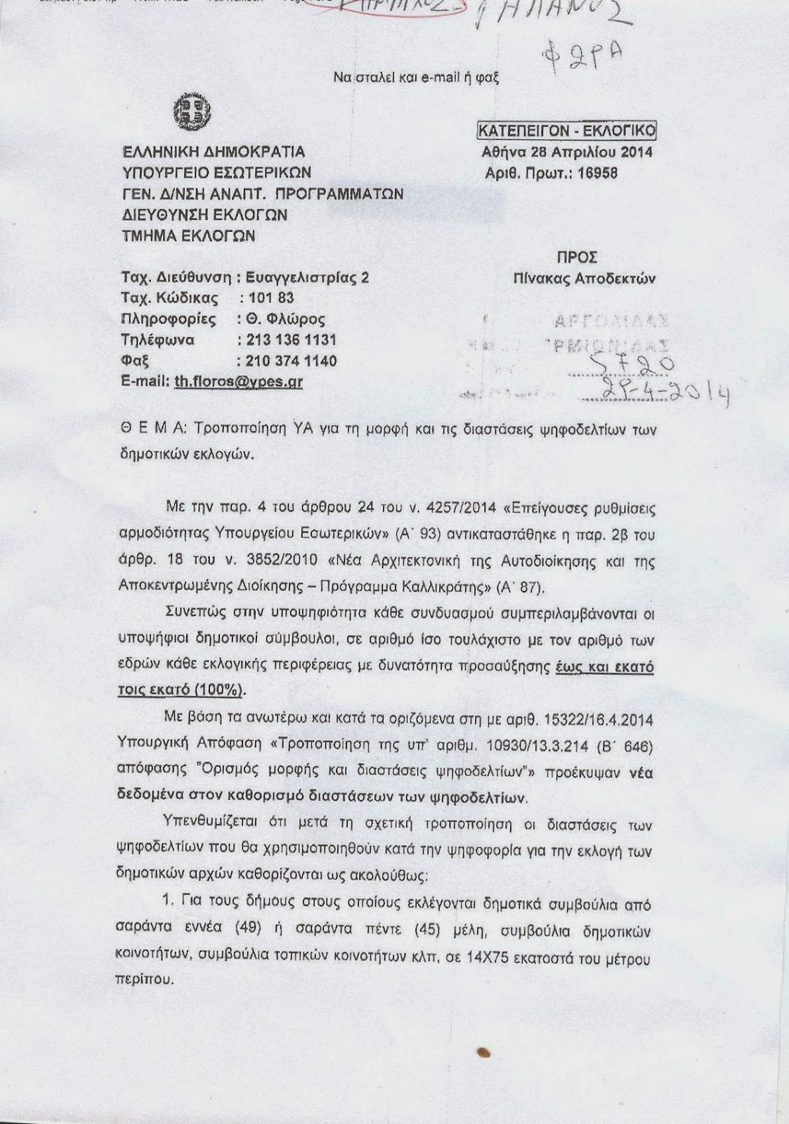 ΔΗΜΟΣ ΕΡΜΙΟΝΙΔΑΣ: ΤΡΟΠΟΠΟΙΗΣΗ ΥΑ ΓΙΑ ΤΗ ΜΟΡΦΗ ΚΑΙ ΤΙΣ ΔΙΑΣΤΑΣΕΙΣ ...