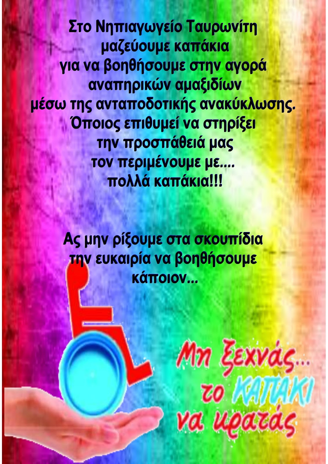 ΑΕΙΦΟΡΟ ΝΗΠΙΑΓΩΓΕΙΟ ΤΑΥΡΩΝΙΤΗ: Οκτωβρίου 2014
