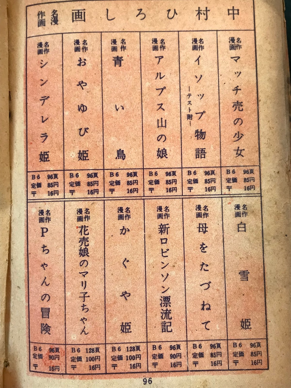 Tokyo Akahon Manga “Gulliver’s Travels” by NAKAMURA Hiroshi